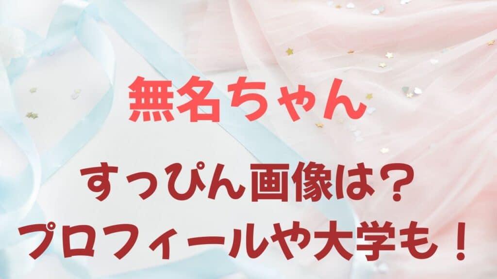 おこさまぷれーとの本名まとめ！プロフィールや人気ランキングは？